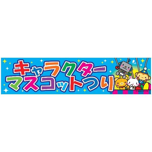 ●商品名：オリジナルデザインのぼり横幕●サイズ：約H450×W1800ｍｍ●仕様：4辺折り返し縫製・チチ標準装備(縫製取り付け)●配送について：・送料無料商品について宅配便での出荷の場合は商品サイズによって北海道・沖縄は追加料金が必要な場合...