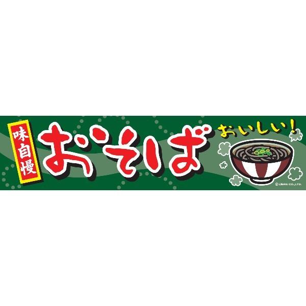●商品名：オリジナルデザインのぼり横幕●サイズ：約H450×W1800ｍｍ●仕様：4辺折り返し縫製・チチ標準装備(縫製取り付け)●配送について：・送料無料商品について宅配便での出荷の場合は商品サイズによって北海道・沖縄は追加料金が必要な場合...