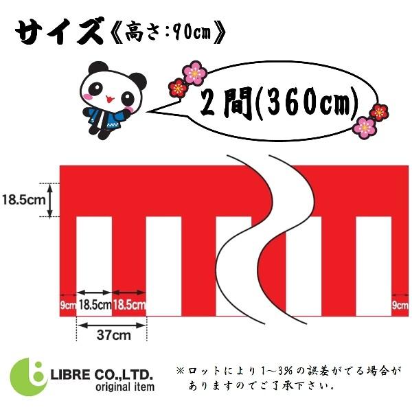 ●商品シリーズ：紅白幕シリーズ●サイズ：約H900×W3600mm●用途：入学式・卒業式・イベント・キャンペーン・お祭りなど●配送について：・送料無料商品について宅配便での出荷の場合は商品サイズによって北海道・沖縄は追加料金が必要な場合がご...