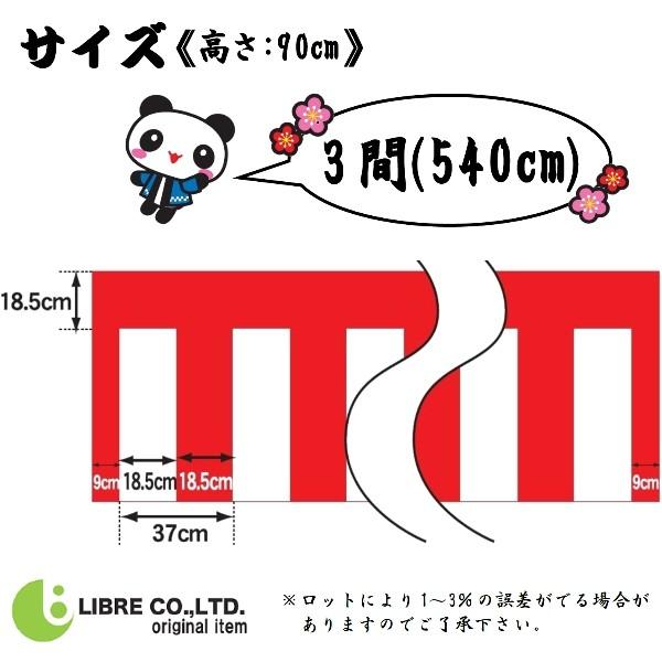 ●商品シリーズ：紅白幕シリーズ●サイズ：約H900×W5400mm●用途：入学式・卒業式・イベント・キャンペーン・お祭りなど●配送について：・送料無料商品について宅配便での出荷の場合は商品サイズによって北海道・沖縄は追加料金が必要な場合がご...