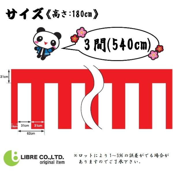 ●商品シリーズ：紅白幕シリーズ●サイズ：約H1800×W5400mm●用途：入学式・卒業式・イベント・キャンペーン・お祭りなど●配送について：・送料無料商品について宅配便での出荷の場合は商品サイズによって北海道・沖縄は追加料金が必要な場合が...