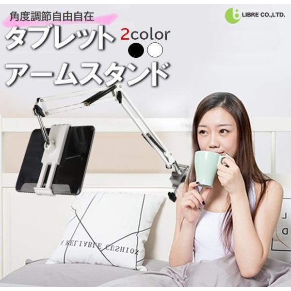 安定する台座で耐久性、安定性、便利性を実現しました。クッキングやヨガ、動画視聴の際も両手が開いて便利なアームスタンド。◆360度自由回転＆高さ調整可能！４つの関節を採用、また、ホルダーの裏面にボールジョイントを利用していて横でも縦でも自由に...