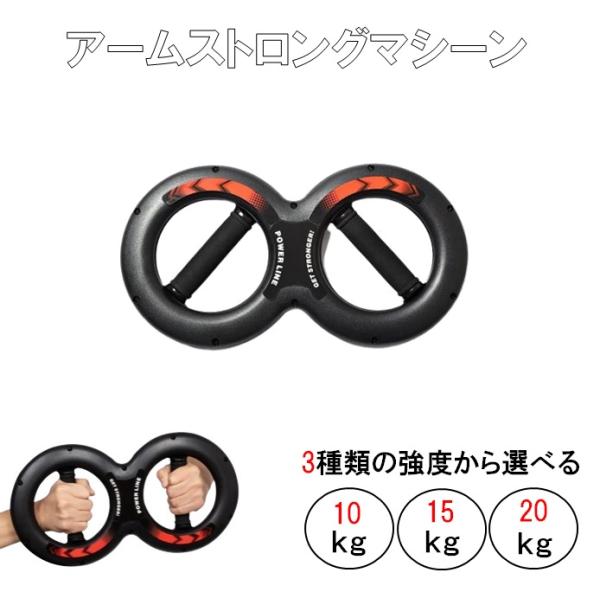 【筋力アップ】二つの輪を手で回して上半身などを鍛える筋トレアイテムです。回し方によって様々な筋肉を鍛えることが出来、特に手首から腕・大胸筋のトレーニングにお勧めです。【選べる負荷】10kg・15kg・20kgで自分に合った負荷を選べます。無...