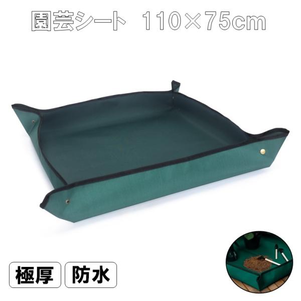 ・汚れたら水でサッと洗い流すだけ。お手入れ簡単・キャンプやアウトドアシーンでも活躍します・厚めのしっかりした生地で丈夫・土作り、寄せ植え、植え替えなど園芸作業の様々なシーンで活躍・水も溜められる撥水加工・組み立ては四隅をスナップでとめるだけ...