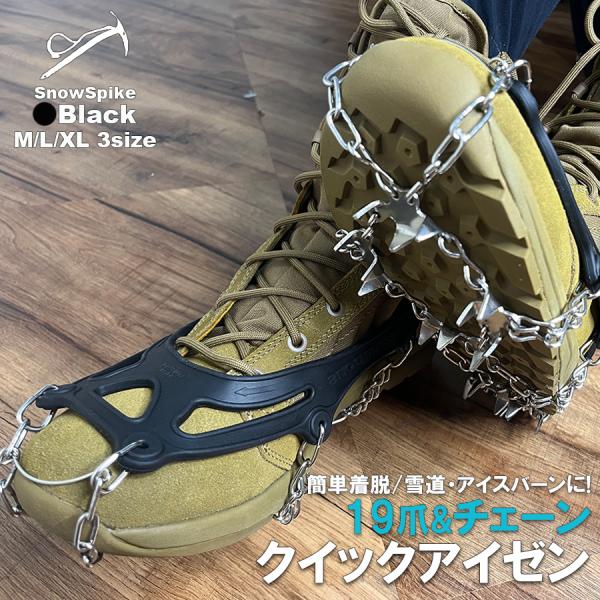 19本の爪で路面をしっかりとグリップするチェーンアイゼン。着脱しやすく、丈夫なつくりとなっております。サイズバリエーションがM・L・XLの3サイズございます。【サイズ】M：約23-25cmL：約25.5-27cmXL：約27-28.5cm【...