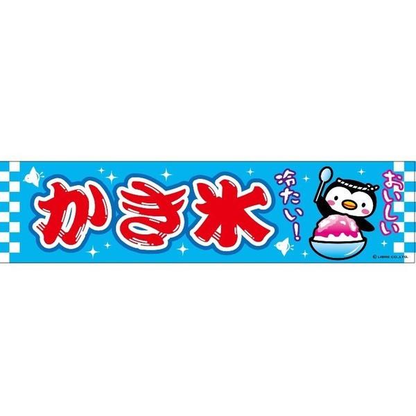 ●商品名：オリジナルデザインのぼり横幕●サイズ：約H450×W1800ｍｍ●仕様：4辺折り返し縫製・チチ標準装備(縫製取り付け)●配送について：・送料無料商品について宅配便での出荷の場合は商品サイズによって北海道・沖縄は追加料金が必要な場合...