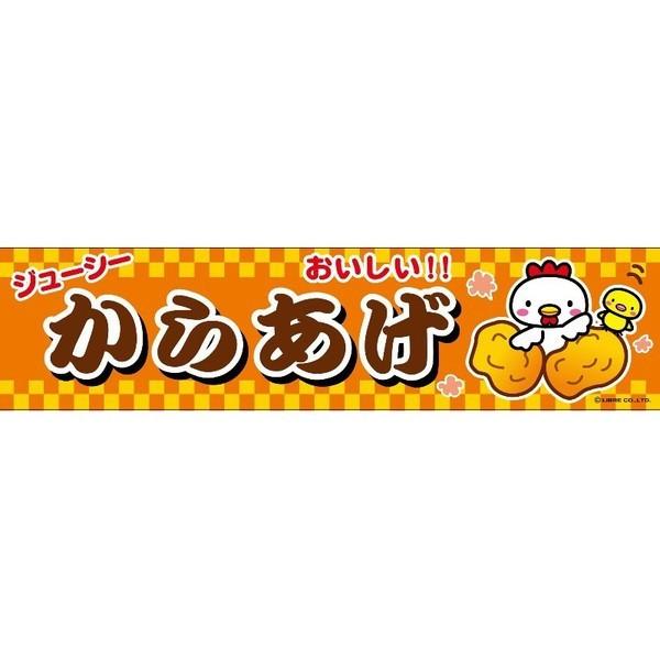 ●商品名：オリジナルデザインのぼり横幕●サイズ：約H450×W1800ｍｍ●仕様：4辺折り返し縫製・チチ標準装備(縫製取り付け)●配送について：・送料無料商品について宅配便での出荷の場合は商品サイズによって北海道・沖縄は追加料金が必要な場合...