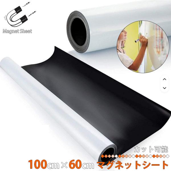 ●商品名：マグネットシート 100×60cm●サイズ(約)：幅:(約)60cm / 長さ:(約)100cm / 厚さ:(約)1mm●生産地：中国●材質：PVC●検索キーワード家庭用 幼稚園 保育園 無地 車 社用車 営業車 車両トラック 軽...