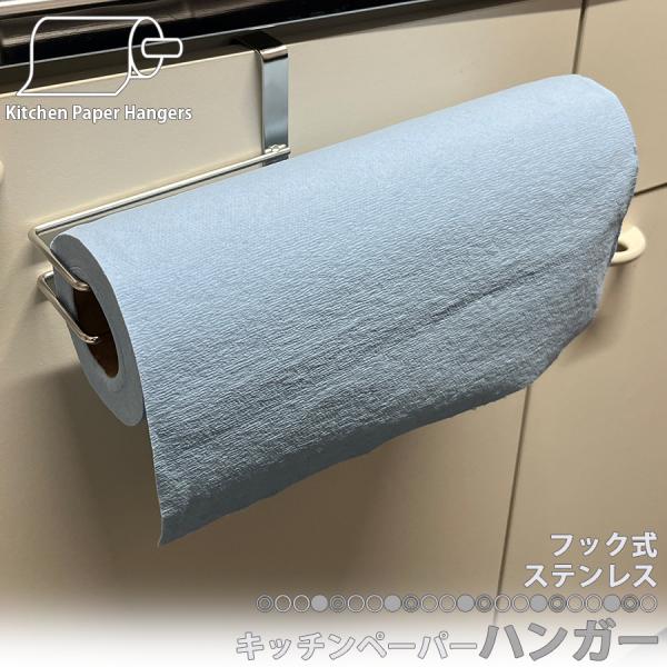 ●商品名：ステンレス製キッチンペーパーホルダー●サイズ：約W28cm×H9cm×D8cm●重量：約130g●材質：ステンレス●生産国：中国●検索キーワードキッチンツール 台所用品 店舗用品 飲食店戸棚 シンク キッチンペーパーハンガー見せ収...