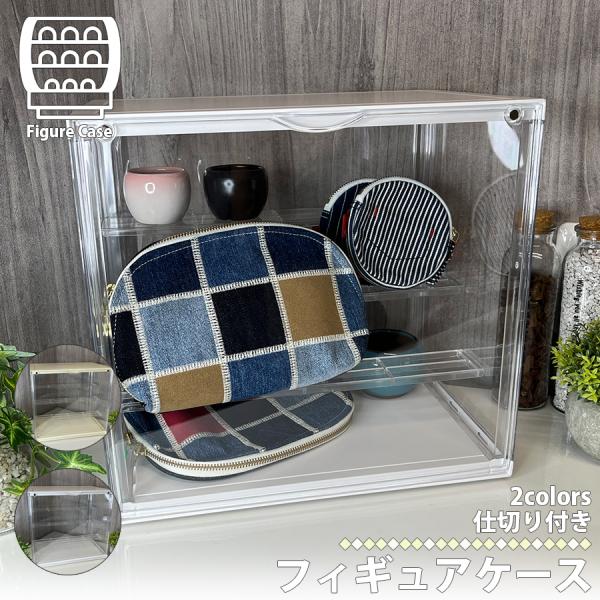 ● 商品名：仕切り付きフィギュアケース クリアケース●商品名：フィギュアケース●カラー：ホワイト・イエロー●サイズ：(約)34cm×高さ32cm×奥行き24cm●素材：ABS●生産国：中国●検索キーワード趣味 収集 フィギアケース 重ねて収...