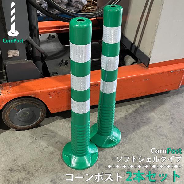 ● 商品名：車線分離標 ソフト コーンポスト 75cm 2本●商品名：車線分離標コーンポスト75cm ソフトシェル●本体サイズ：(約) 約75×19.5cm●生産国：中国●材質：PU●検索キーワード工業資材 カラーコーン ガレージ 倉庫 工...