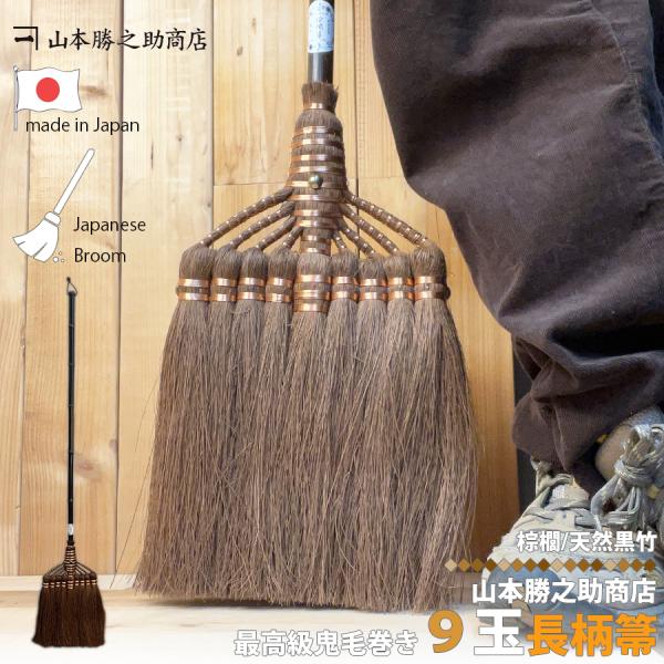 柔らかい当たり口で、埃が舞い上がらず、細かい埃がよくとれます。繊維の油分によって、ワックスとは違う自然なツヤ効果も出てきます。畳のほかフローリングでのペットの毛やワタ埃の掃除には最適です。鬼毛と呼ばれる棕櫚皮からわずかに取れる均質な繊維を選...