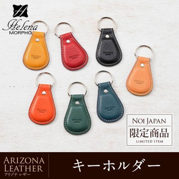 ブランド名：ヘレナ【ヘレナ】キーホルダー■アリゾナレザーArizona Leather(アリゾナ レザー)イタリア・サンタクローチェ近郊にある植物タンニン鞣し一筋のタンナー、Conceria la Bretagna(コンチェリア ラ ブレタ...
