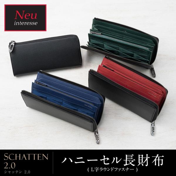 ブランド名：ノイインテレッセノイインテレッセ ハニーセル長財布(L字ラウンドファスナー)■シャッテン 2.0Schatten 2.0(シャッテン 2.0)イタリア・キオリーノ社製のステアリングやシフトノブに採用されている、ハイブリットレザー...