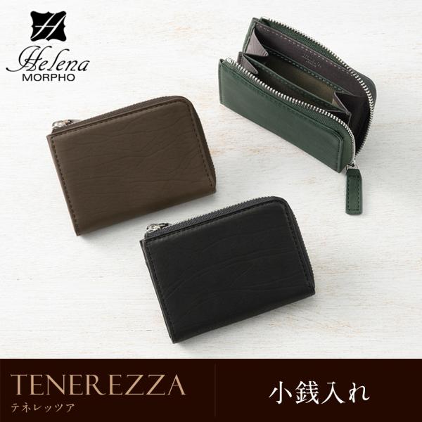 ブランド名：ヘレナ【ヘレナ】小銭入れ■テネレッツァTenerezza (テネレッツァ)北海道で飼育された希少なベビーカーフ（生後6ヵ月未満の仔牛）をメインに使用しております。北海道の広大な大地や寒気により、他のカーフレザーに比べ、傷や虫食い...