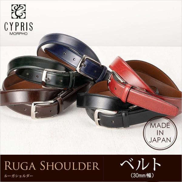 ブランド名：キプリス【キプリス】ベルト(30mm幅)■ルーガショルダーRuga Shoulder(ルーガショルダー)このシリーズはベルギー唯一のタンナーでなめされた革を使用しております。最高級とされるヨーロッパ原産のショルダー部位の原皮から...