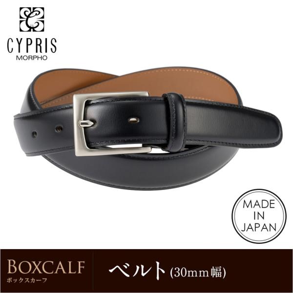 ブランド名：キプリス【キプリス】ベルト(30mm幅)■ボックスカーフBOX CALF(ボックスカーフ)この商品にはボックスカーフ専門のタンナーにて鞣された革を使用しております。質の高いヨーロッパ原皮をミネラル豊富な水に恵まれた環境で鞣してお...