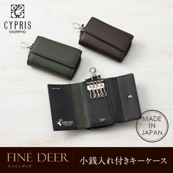 ブランド名：キプリス【キプリス】小銭入れ付きキーケース■ファインディア Fine Deer(ファインディア)このシリーズにはニュージーランドの養鹿産業で副産物として生じた鹿革を使用しています。鹿革は「革のカシミア」と呼ばれ、牛革に比べ軽く摩...