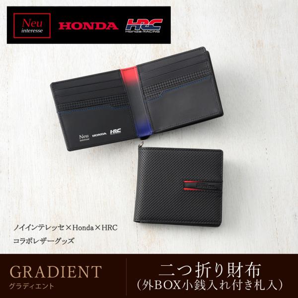 ブランド名：ノイインテレッセ【ノイインテレッセ×Honda×HRC】二つ折り財布(外BOX小銭入れ付き札入)■グラディエントGradient (グラディエント)Hondaのモータースポーツ活動を象徴する HRC ロゴを使用した公認ライセンス...
