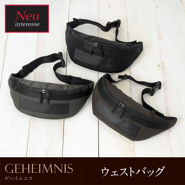 ブランド名：ノイインテレッセ【ノイインテレッセ】ウエストバッグ■ゲハイムニスGeheimnis(ゲハイムニス)主素材にBEATTEXビートテックスという素材を使用したシリーズ。このビートテックスとはタイヤコードに使用されている強力ナイロン糸...