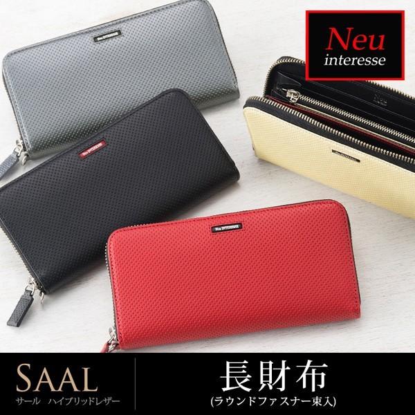 ブランド名：ノイインテレッセ【ノイインテレッセ】長財布(ラウンドファスナー束入)■サールＳａａｌ(サール)車のステアリング用として開発されたハイブリッドレザーを使用しております。特殊ウレタン・エンボス加工を施すことで、通常の染色革に比べ耐摩...