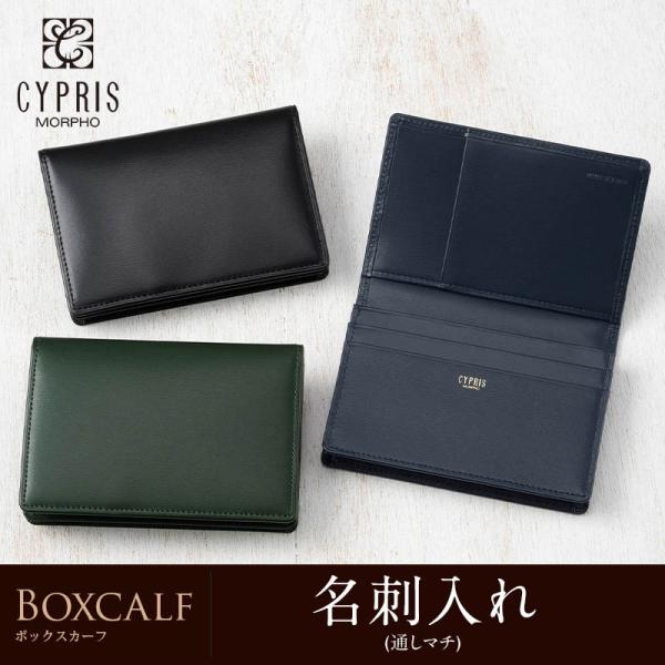 ブランド名：キプリス【キプリス】名刺入れ(通しマチ)■ボックスカーフBOX CALF(ボックスカーフ)このシリーズはボックスカーフ専門のタンナーにて鞣された革を使用しております。質の高いヨーロッパ原皮をミネラル豊富な水に恵まれた環境で鞣して...