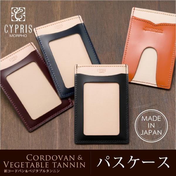 ブランド名：キプリス【キプリス】パス入れ(単パス・２面)■新コードバン＆ベジタブルタンニン Cordovan&amp;Vegetable Tannin(新コードバン＆ベジタブルタンニン)コードバンは、馬の尻の部分を何ヶ月も時間をかけ、伝統的...