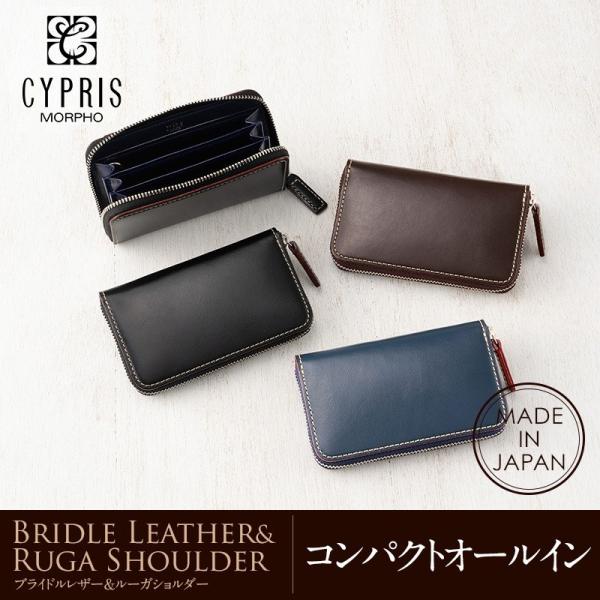 ブランド名：キプリス【キプリス】コンパクトオールイン■ブライドルレザー＆ルーガショルダーBridle Leather ＆ Ruga Shoulder(ブライドルレザー＆ルーガショルダー)伝統ある馬具用革としてゆっくり時間をかけて鞣された、英...
