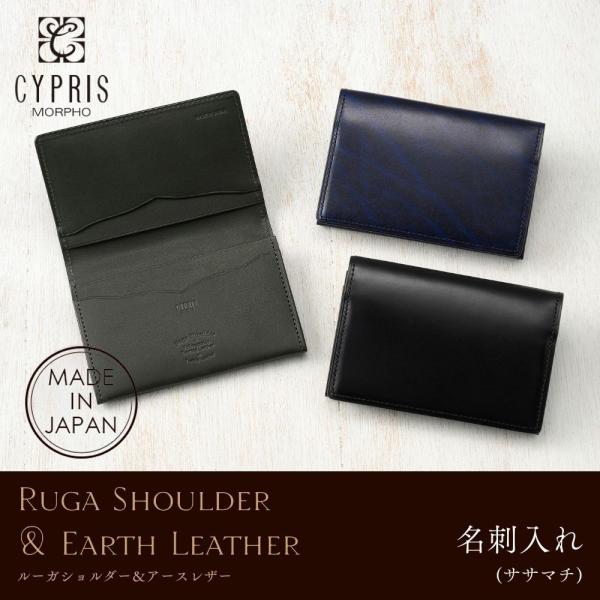 ブランド名：キプリス【キプリス】名刺入れ(ササマチ)■ルーガショルダー&amp;アースレザーRuga Shoulder &amp; Earth Leather(ルーガショルダー&amp;アースレザー)ベルギー唯一のタンナーで鞣された、トラ(...