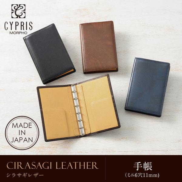 ブランド名：キプリス【キプリス】手帳(ミニ6穴11mm)■シラサギレザーＣｉｒａｓａｇｉ Ｌｅａｔｈｅｒ(シラサギレザー)このシリーズに使用されている表素材は日本国内にて鞣されています。 原皮にはキップ素材を使用しており、タンニンとクローム...
