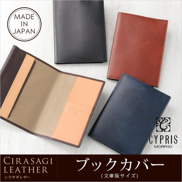 ブランド名：キプリス【キプリス】ブックカバー(文庫本サイズ)■シラサギレザーＣｉｒａｓａｇｉ Ｌｅａｔｈｅｒ(シラサギレザー)このシリーズに使用されている表素材は日本国内にて鞣されています。 原皮にはキップ素材を使用しており、タンニンとクロ...