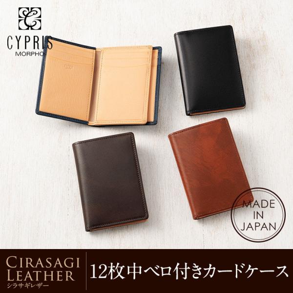 ブランド名：キプリス【キプリス】12枚中ベロ付きカードケース■シラサギレザー Ｃｉｒａｓａｇｉ Ｌｅａｔｈｅｒ(シラサギレザー)このシリーズに使用されている表素材は日本国内にて鞣されています。 原皮にはキップ素材を使用しており、タンニンとク...