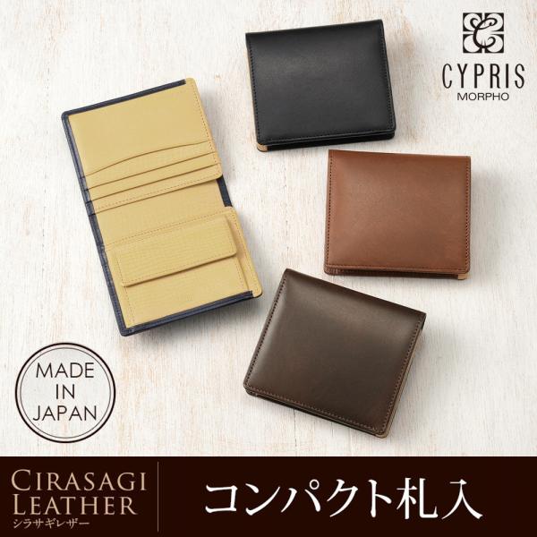 ブランド名：キプリス【キプリス】コンパクト札入■シサギレザーＣｉｒａｓａｇｉ Ｌｅａｔｈｅｒ(シラサギレザー)このシリーズに使用されている表素材は日本国内にて鞣されています。 原皮にはキップ素材を使用しており、タンニンとクロームのコンビ鞣し...