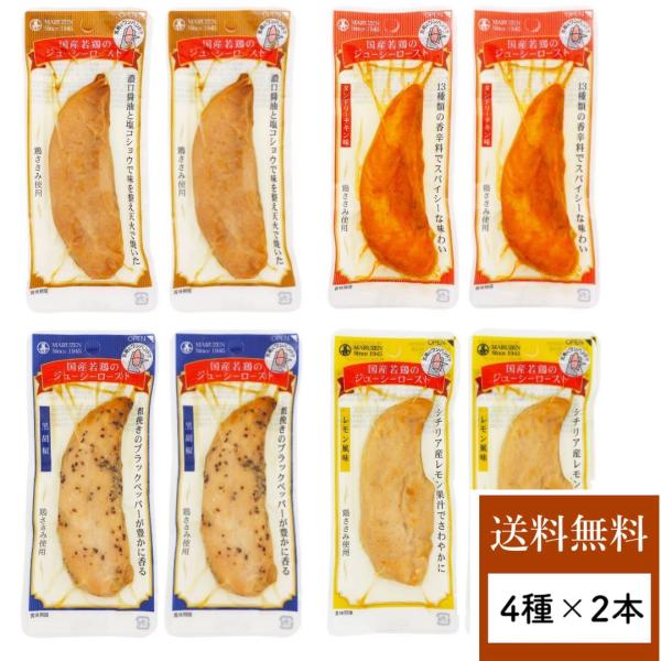 国産メーカー丸善のロングセラー！国産の若鶏を使用したサラダチキンバー・スティックタイプの個包装なので食べやすい【商品名】サラダチキン まとめ買い サラダチキンバー 常温 保存 丸善 ジューシーロースト 8袋 セット ヘルシー おかず 鶏肉 ...