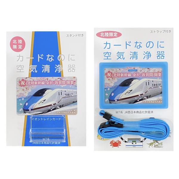 北陸新幹線　金沢ー敦賀間　開業記念カード。電源不要、身に着けるだけの　イオンカード×JR西日本　コラボカード発売。◎イオントレインカード1枚＋（ストラップ付シリコンカードケース　1枚 / カードスタンド付　１個 どちらか）セットです。●サイ...