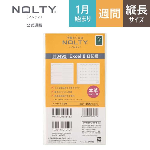 ■基本情報【サイズ（mm）】160×86×10(mm)【総ページ数】192ページ【用紙色】ホワイト用紙 ※FSC(R)認証紙　FSC(R)N003332【重さ】114g【JANコード】4900855272859【ISBNコード】978480...