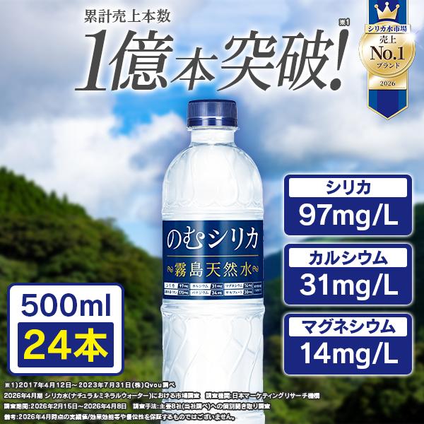 ・高含有シリカ水：1Lあたり97mg のシリカを含む高品質なナチュラルミネラルウォーター。毎日の美容と健康をサポートする飲みやすい水です。・国産の天然シリカ水：九州・霧島連山の地下深層から採水した天然水。シリカ・カルシウム・マグネシウム・サ...