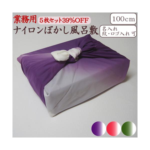 【業務用5枚セット27％OFF】国指定の伝統的工芸・京型友禅染め工場が提案するナイロンぼかし風呂敷柔らかい質感とぼかし模様が美しいナイロン製用途に合わせた3サイズカラー：３色サイズ：三巾（約100cm角）原産国：日本製（京都製）素材：ナイロ...