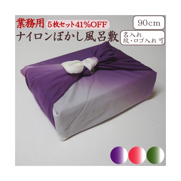 【業務用5枚セット28％OFF】国指定の伝統的工芸・京型友禅染め工場が提案するナイロンぼかし風呂敷柔らかい質感とぼかし模様が美しいナイロン製用途に合わせた3サイズカラー：４色サイズ：二四巾（約90cm角）原産国：日本製（京都製）素材：ナイロ...