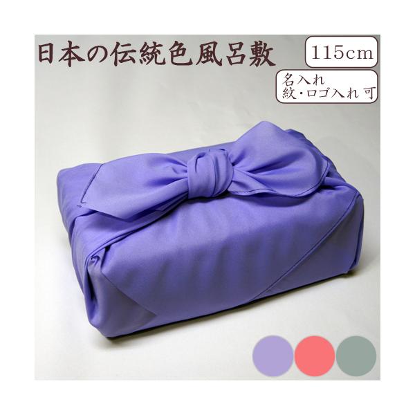 【発売日：2021年05月25日】京都の伝統工芸・友禅染め工場が提案する日本の伝統色風呂敷。ハリのあるさらりとした質感で使いやすいポリエステル製の無地風呂敷。包む物に合わせて形が変えられ、様々なシーンで重宝します。用途に合わせて４サイズから...