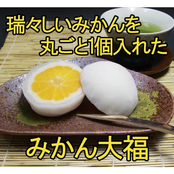 【発売日：2019年07月04日】ギフトに最適！！瑞々しい丸ごとみかんと、みるく餡をふわふわな餅で包んださわやかな大福です♪容量　　　　:　約65g賞味期限　　:　冷凍庫で30日　　　　　　　 解凍後２日(解凍日含む)アレルギー　:製造期間...