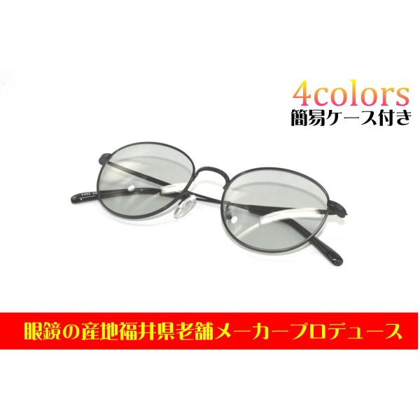 メタルフレームのボストン型彫金調の模様が刻んであります福井県メーカープロデュースなのでしっかりとした作りです持ち運びに便利な簡易ケース付きレンズ：プラスチックフレーム：ニッケル合金フレーム縦幅：約4.5ｃｍフレーム横幅：約13ｃｍつるの長さ...