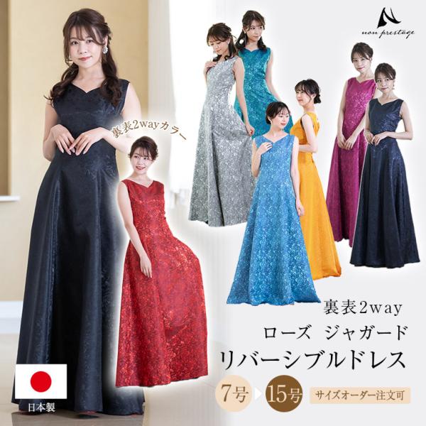 演奏会用ドレス カラードレス 演奏会 2way ローズ ジャガード 演奏会用ドレス カラードレス 演奏会 2way ローズ ジャガード
