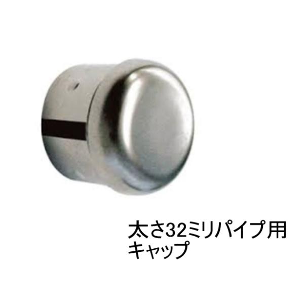 ステンレスパイプのサイドの蓋（フタ）に使用します。ステンレス巻パイプを簡易的な物干し竿にする時等に重宝します。素材はABS樹脂（プラスチック）です。※ステンレス製のキャップは廃番となりました。パイプを、ソケット×2や、ゲンコ（止まり）×2と...