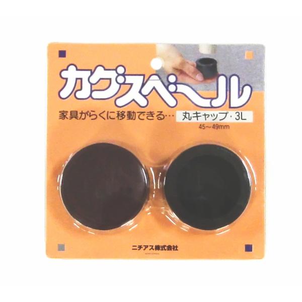 テーブルや椅子を動かすとき。「キキ〜」といやな音がしたり、細かい傷が床についてしまったり。又はそれを防ぐために、いちいち「ヨイショ、ヨイショ」と持ち上げたりしていませんか？賃貸のお部屋なら、なおさら気を使います・・・。カグスベ〜ル（キャップ...