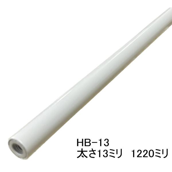 「ハンガーブラケット タオル掛け・小物掛けにオススメの13ミリ外々用」に使用する太さ13ミリのパイプです。