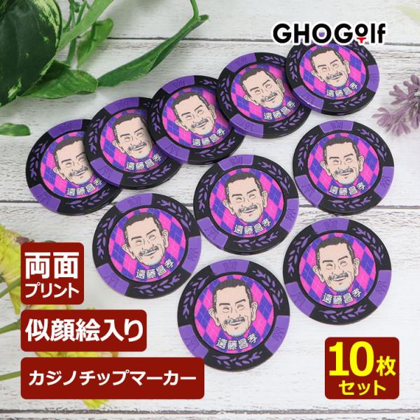 人気似顔絵アーティストが描く似顔絵を使用♪マーカーの色は７種類から選択可能ゴルフマーカーの中には、マグネットに付く金属が入っています。■名入れ商品詳細商品：似顔絵入り 名入れカジノチップマーカー「クラウン」 10枚セット枚数：１０枚(※全て...