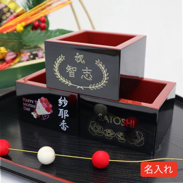 艶のある塗枡に、名前とメッセージ付きデザインをプリントします。お酒好きの方へのプレゼントに最適です♪金色箔押しデザインが新たに仲間入り！■商品詳細商品：塗枡　1個材質：ABS樹脂サイズ：（外寸）横幅80mm　奥行80mm　高さ48mm塗装：...