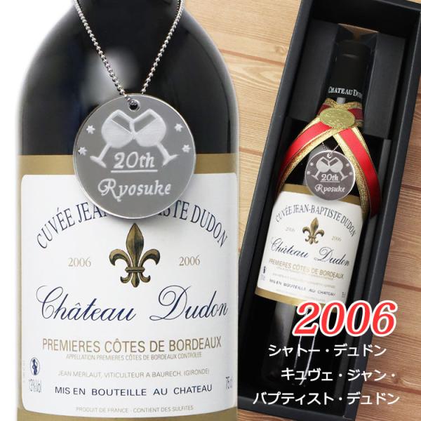 2006年のヴィンテージワイン（ネームタグ付き）ワイン 赤ワイン フランス ボルドー■商品詳細商品：シャトーデュドン キュヴェ・ジャン・バプティスト・デュドン 2006 （ボトルネームタグ付き）【ワイン】ワインの種類：シャトー・デュドンワイ...