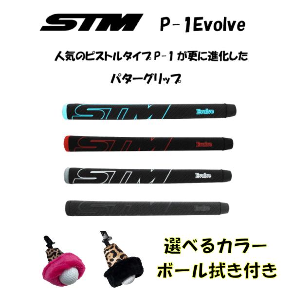 ゴルフパターグリップ交換P-1Evolveエヴォルブピストルタイプ　ボール拭き付き・カラー：ブラック・シルバー・レッド・ブルー・重量：63g±3ｇ・口径：Ｍ58・素材：エラストマー、表面PU※商品画像については、モニターによって色味が若干異...